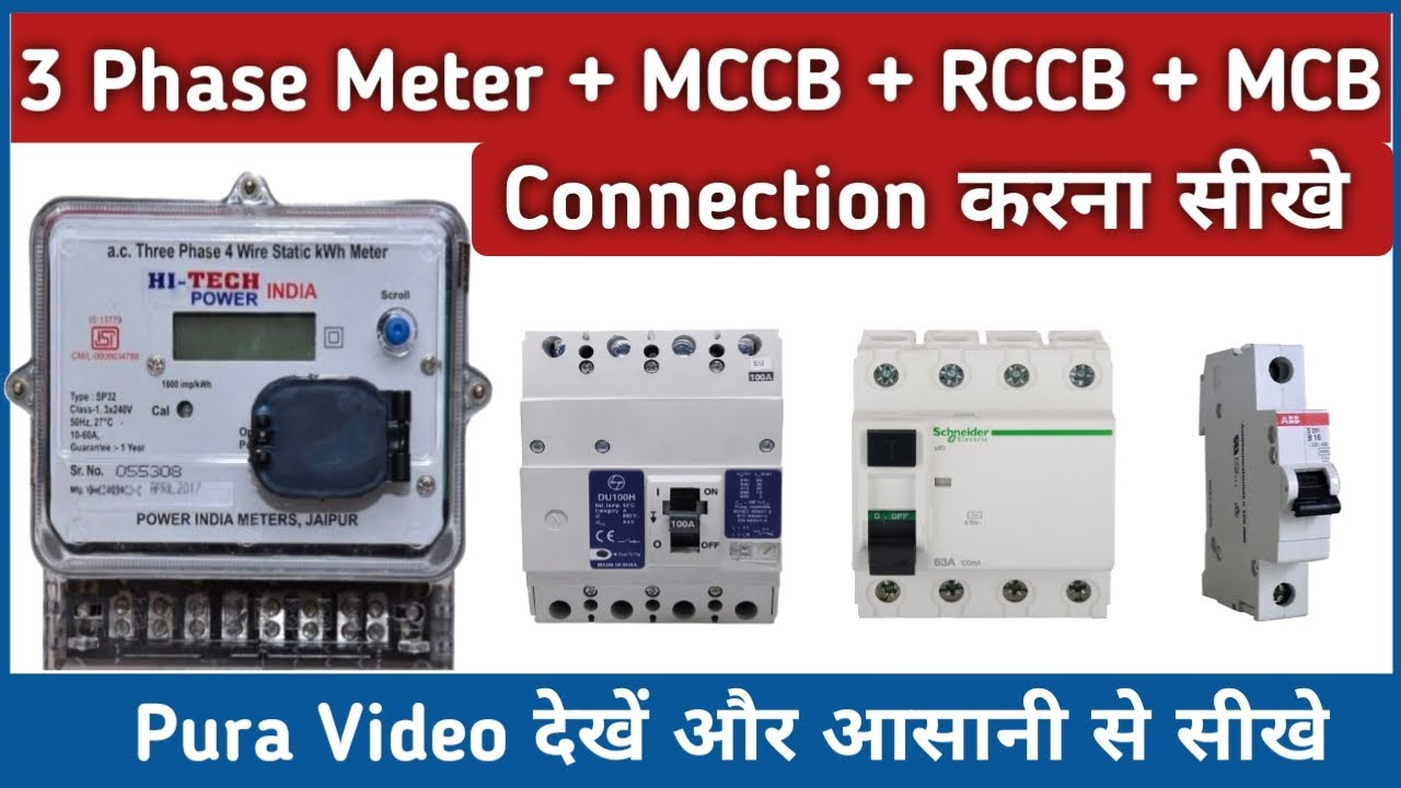 3 Phase Meter/Mccb/Rccb/Mcb connection || 3 Phase meter connection to ...