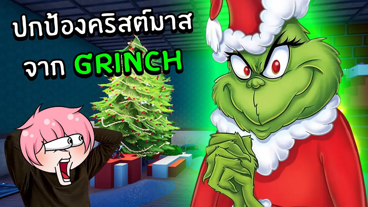 ปกป้องคริสต์มาสจาก Grinch | Roblox The Grinch (STORY) - YouTube
