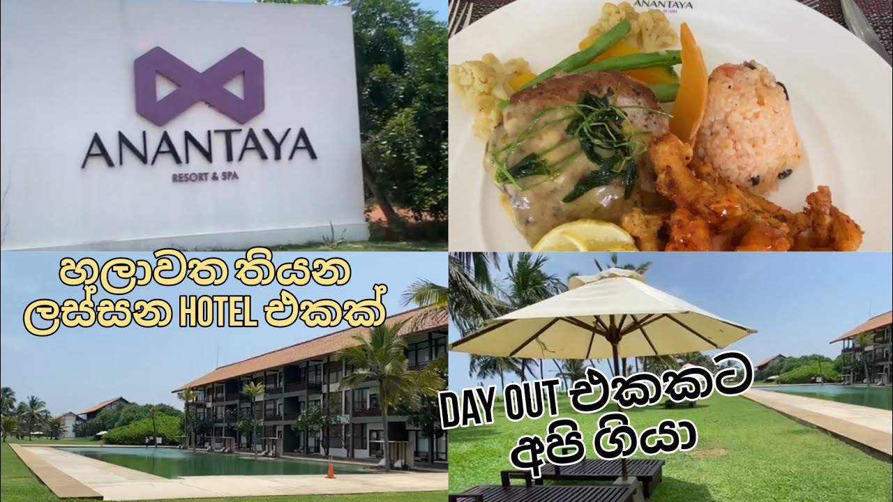 ANANTAYA Resort & Spa Chilaw | Day Outing | review 😱 - YouTube