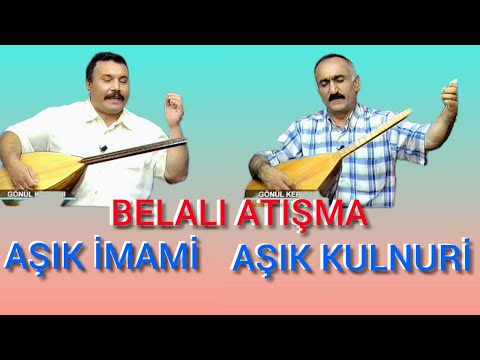 Belalı atışma  - Aşık kulnuri  -Aşık imami  -Allah rahmet eylesin imamiye 2001-indirmek yasaktır