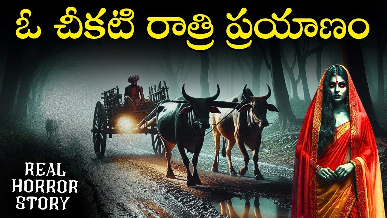 RATRI PRAYANAM Real Horror Story in Telugu | Real Ghost Experience ...