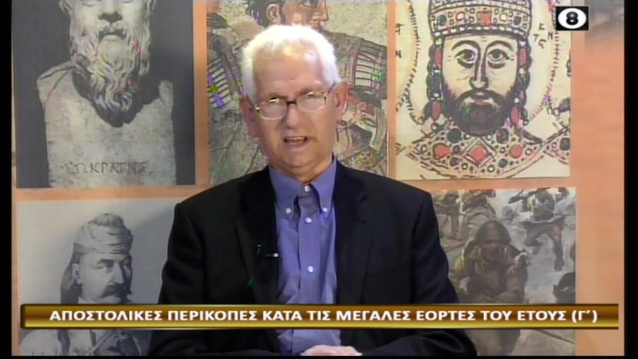 93, ΑΓΙΟΥ ΔΙΟΝΥΣΙΟΥ ΑΡΕΟΠΑΓΙΤΟΥ. Σχόλια στην αποστολική περικοπή από ...