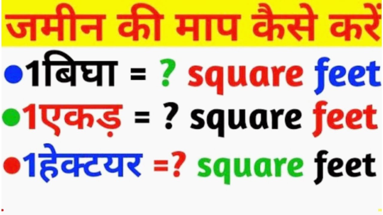 Land Measurement || Plot Area Measurement || Measurement of Land - YouTube