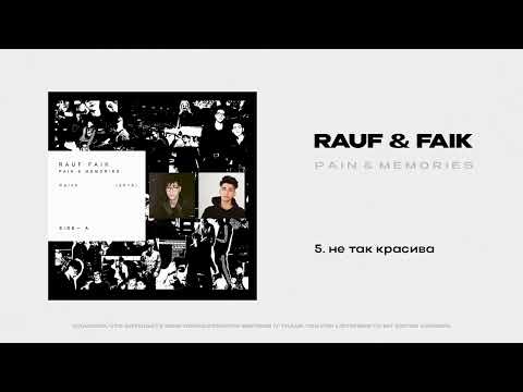 Rauf & Faik - не так красива (slowed)