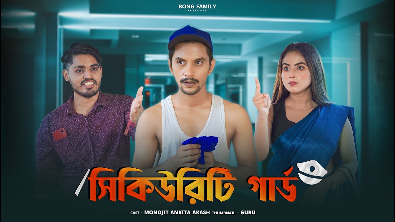 Security Guards vs Boss | Monojit/Ankita | Bangla New Natok 2023 | Bong ...
