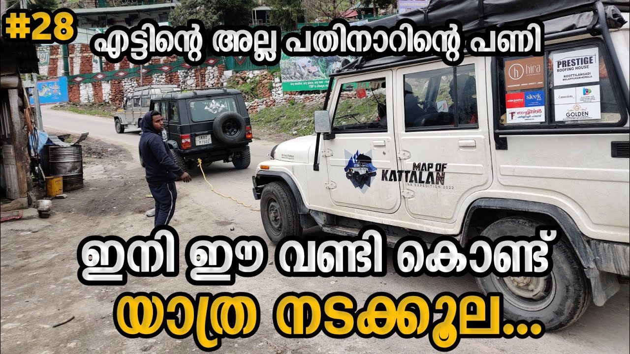 EP #28 | മഞ്ഞുമലകൾക്ക് ഇടയിൽ രണ്ടു ദിവസം കുടുങ്ങിയപ്പോൾ | MAP OF ...