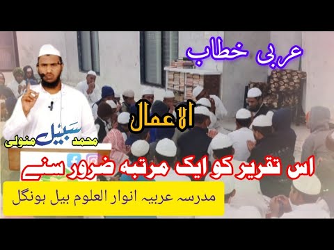 Madrasa Arabia anwarul uloom Boilwad cross Bailhongal - YouTube