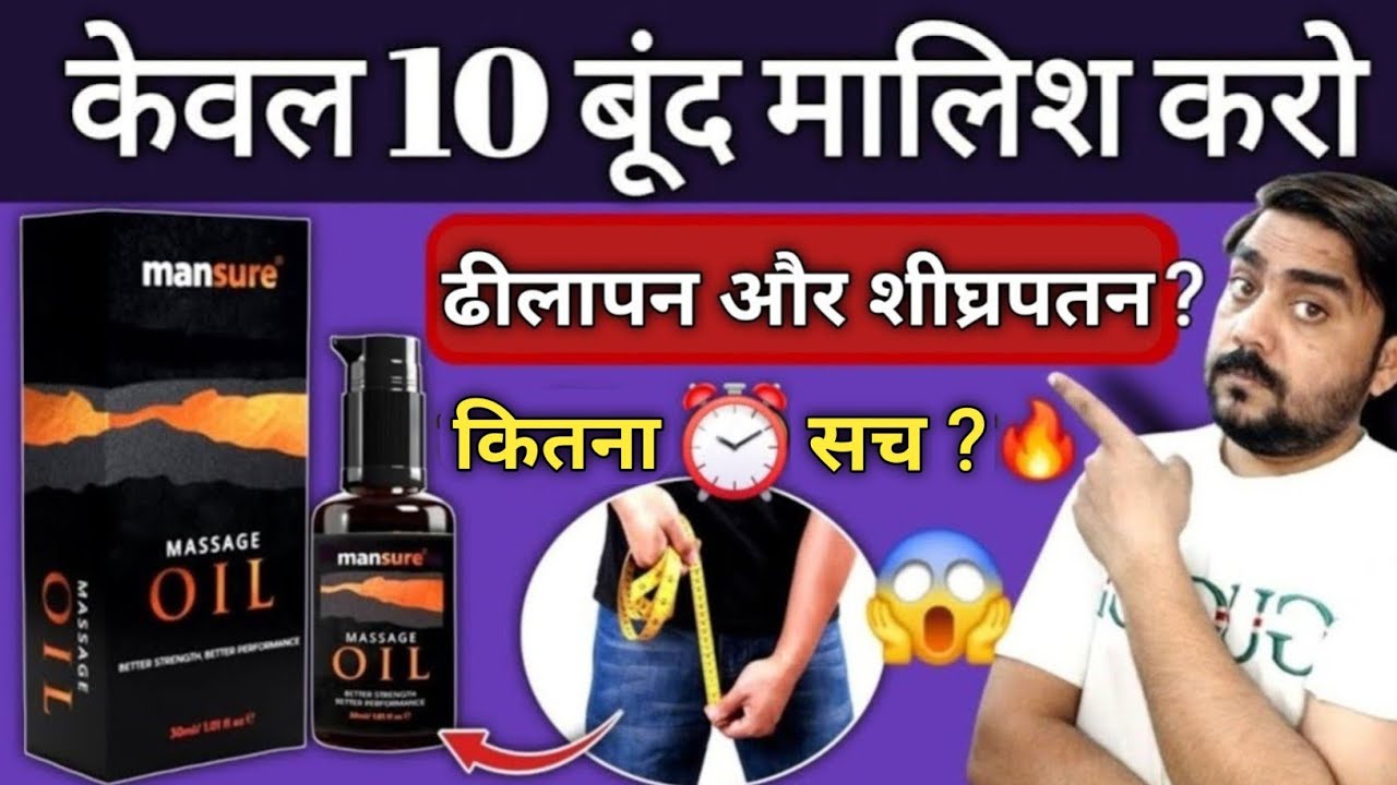 केवल 10 बूंद रोज मालिश 🔥 | Mansure Massage Oil | mansure massage oil ...