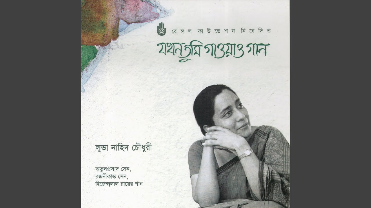 Bela Je Phuria Jay - YouTube