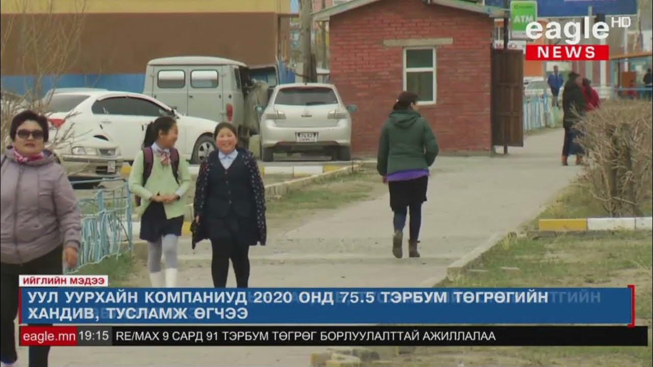 Ц Идэрбат Уул уурхайн компаниудын хандив тусламжийг орон нутгийн санд