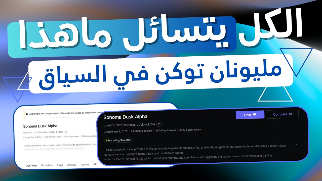 اكتشف النموذج القوي Sonoma SKY Alpha الذي ظهر فجأة! - YouTube