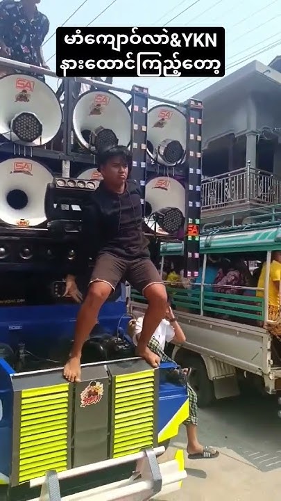 မာံကျောဝ်လာဲ & YKN - YouTube