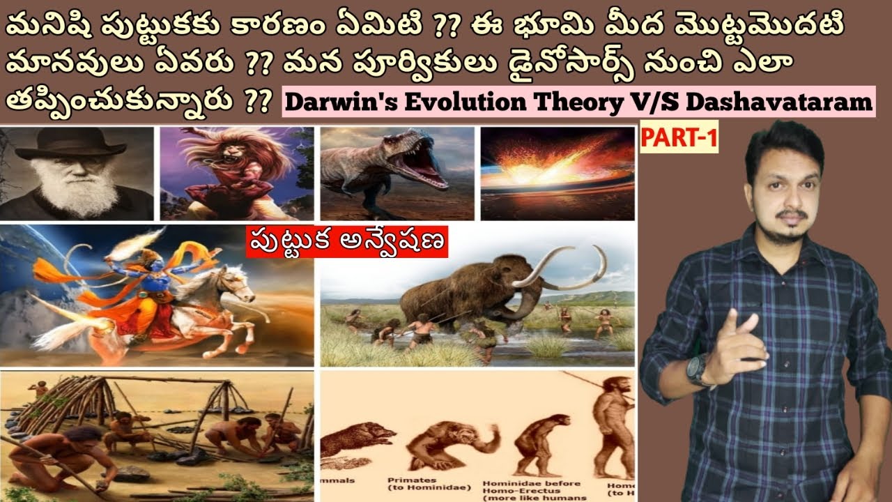 Human Evolution in Telugu ll Relation between Darwin's Evolution Theory ...