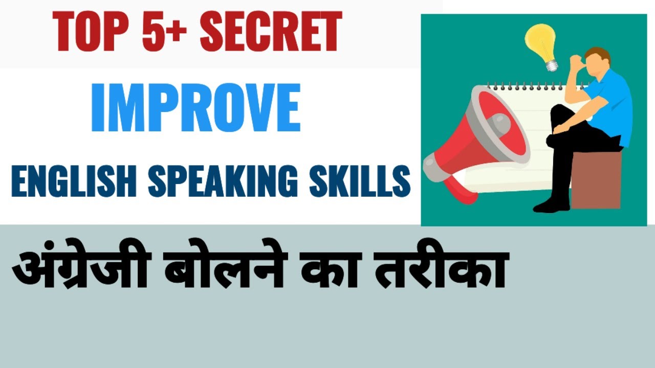 Top 5+ Secret Improve English Speaking skills ।। Speak in English ...