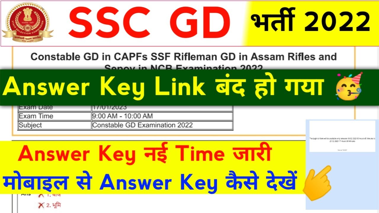 SSC GD Answer Key Kaise Dekhe | SSC GD Answer Key Link 2023 | SSC GD ...
