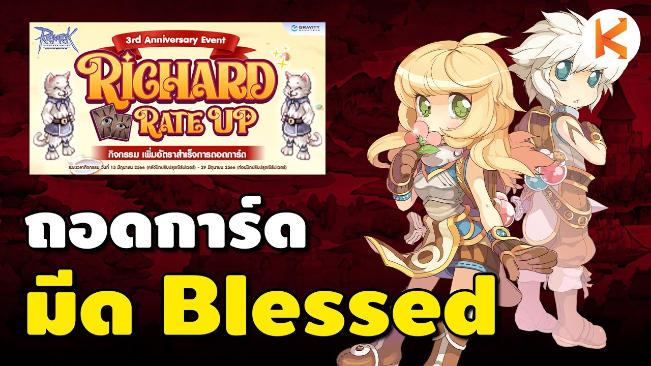 ถอดการ์ดให้น้อง Blessed Knife รอทำ Patent | Ro GGT - YouTube