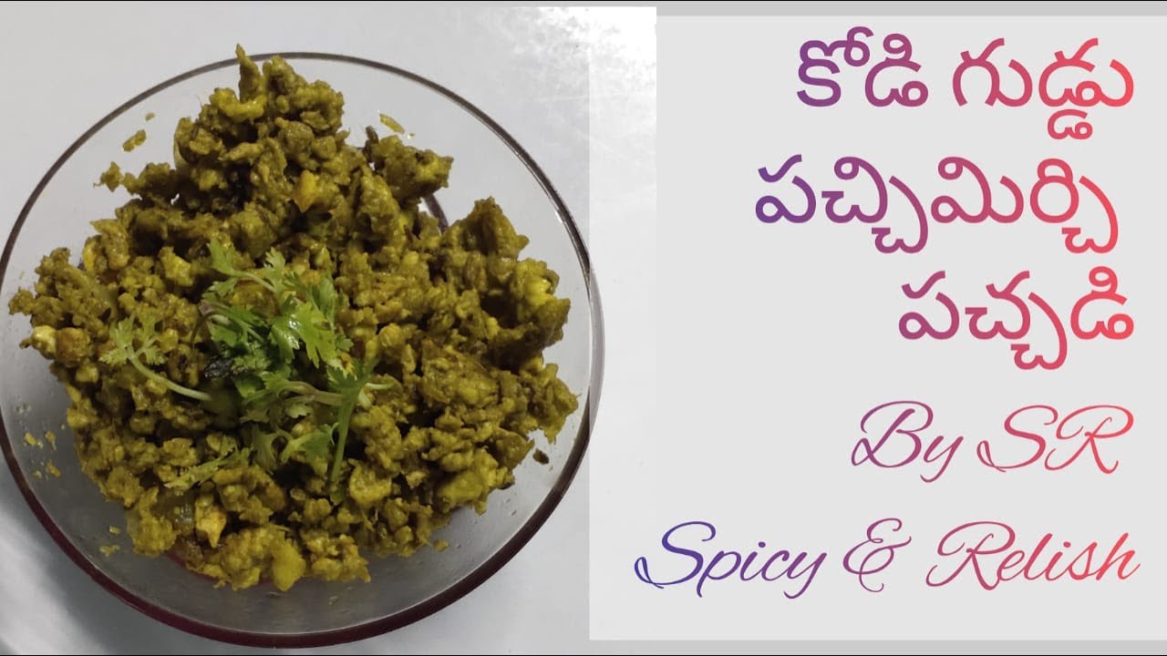 Egg Pachi Mirapa Pachadi | Kodi Guddu Pachi Mirchi Pachadi | Egg ...