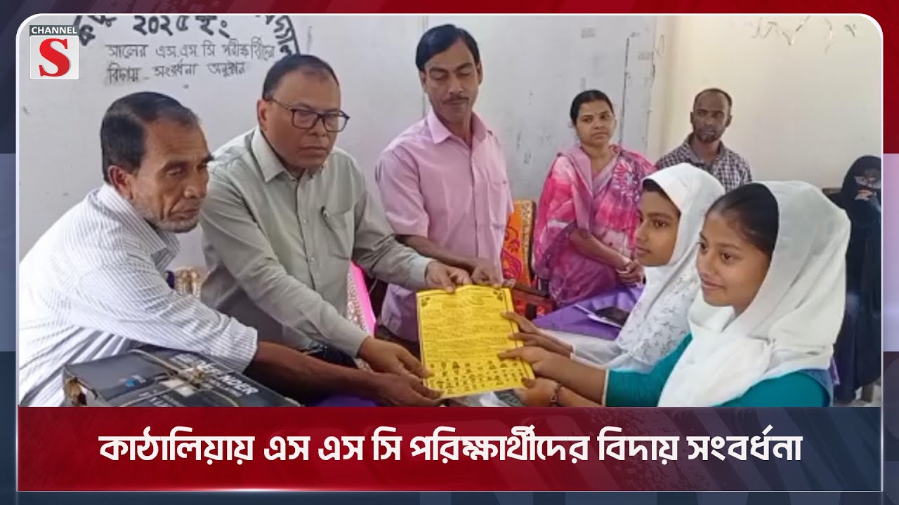 কাঠালিয়ায় এস এস সি পরিক্ষার্থীদের বিদায় সংবর্ধনা | JHALOKATHI ...
