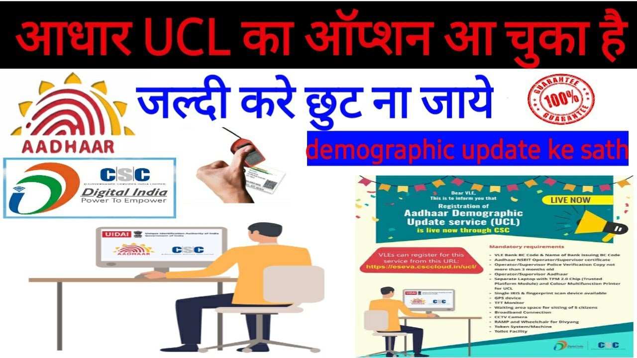 Aadhaar UCL Demographic Update PAC YouTube aadhaar-ucl-demographic-update-pac-youtube