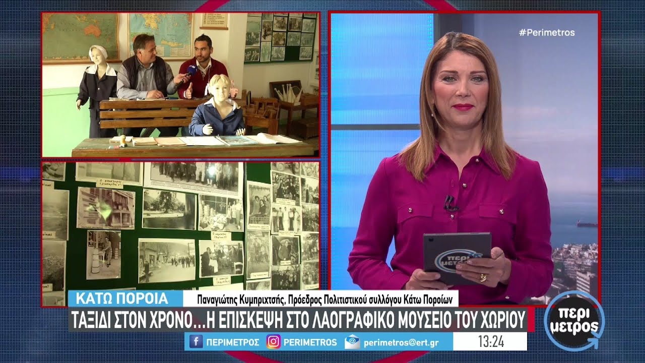 Ταξίδι στον χρόνο, επίσκεψη στο λαογραφικό μουσείο του χωριού | 19/04 ...