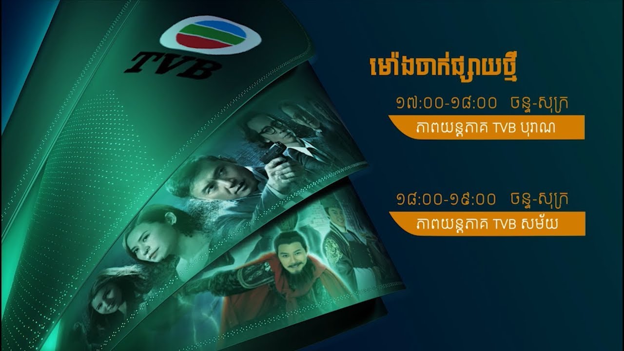 TVB Drama 2018 ( PNN TV Promo) - YouTube