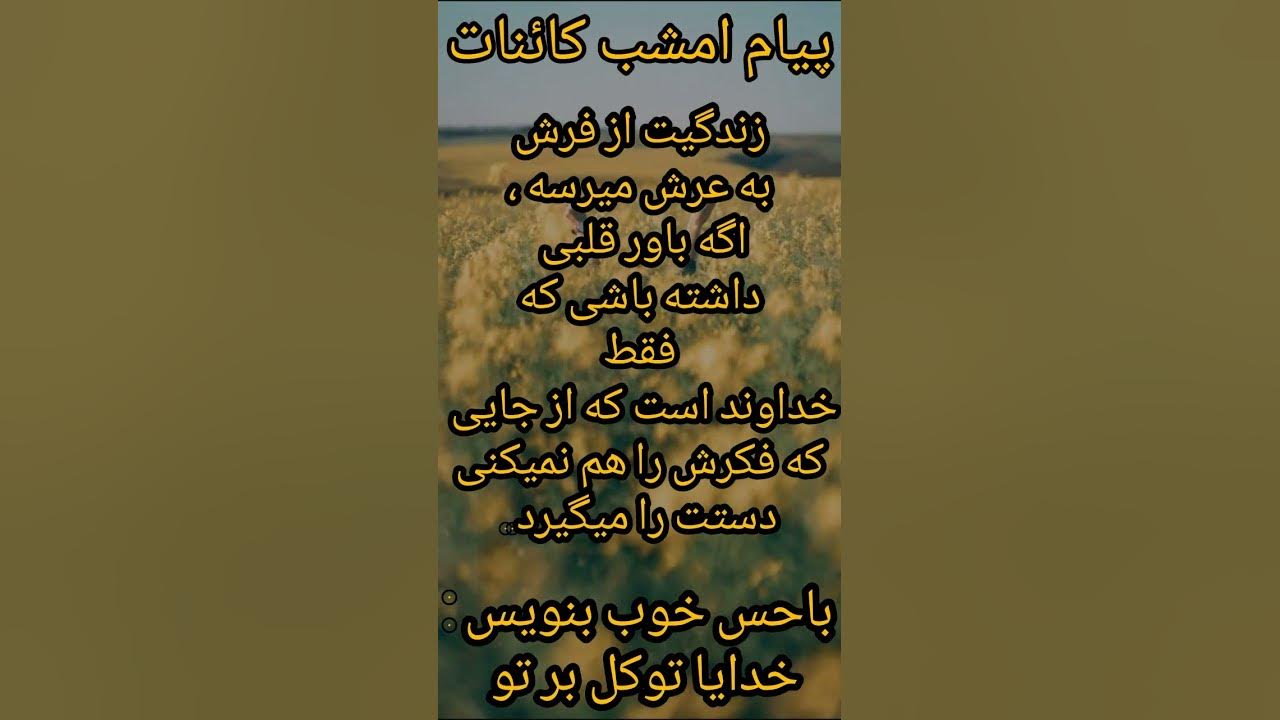 خداوند است که ازجایی که فکرش رو نمیکنی دستت را میگیرد کائنات انرژی