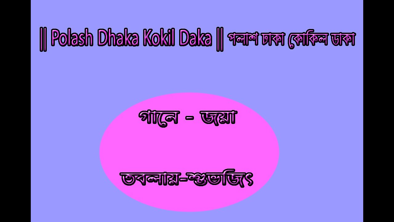  Polash Dhaka Kokil Daka YouTube
