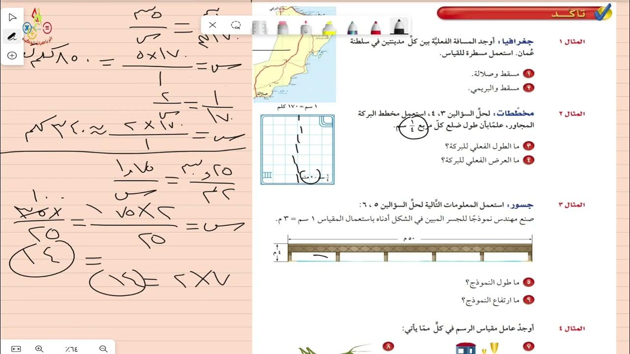 مقياس الرسم -رياضيات 1م - YouTube