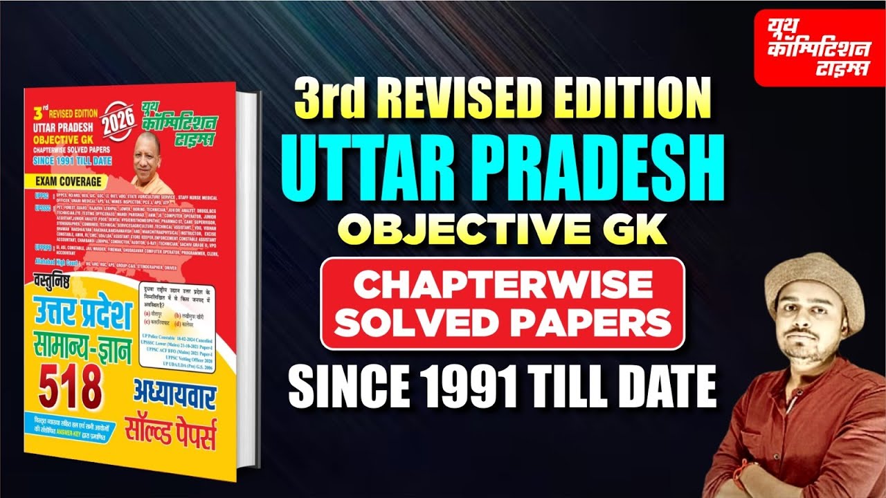 UP GK OBJECTIVE CHAPTER-WISE 518 SOLVED PAPERS HINDI MEDIUM 2025 - YouTube