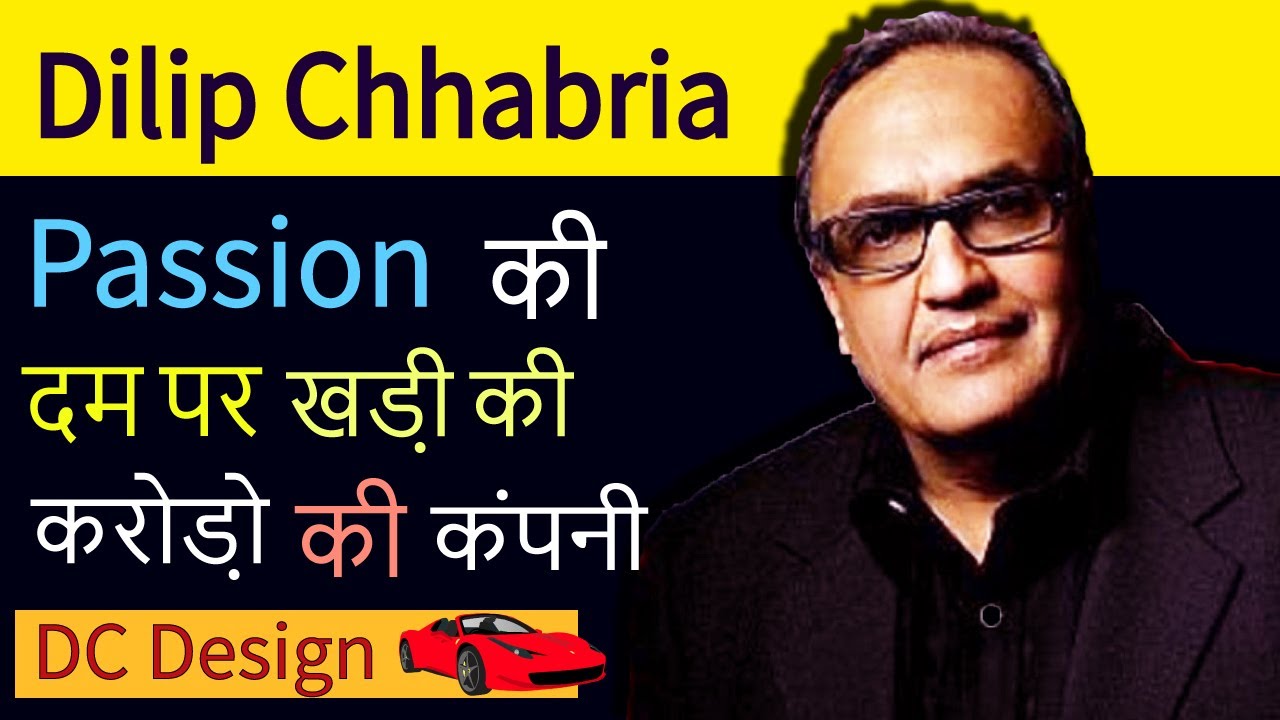 Success Story Of Dilip Chhabria In Hindi | Dc Design Success Story In ...