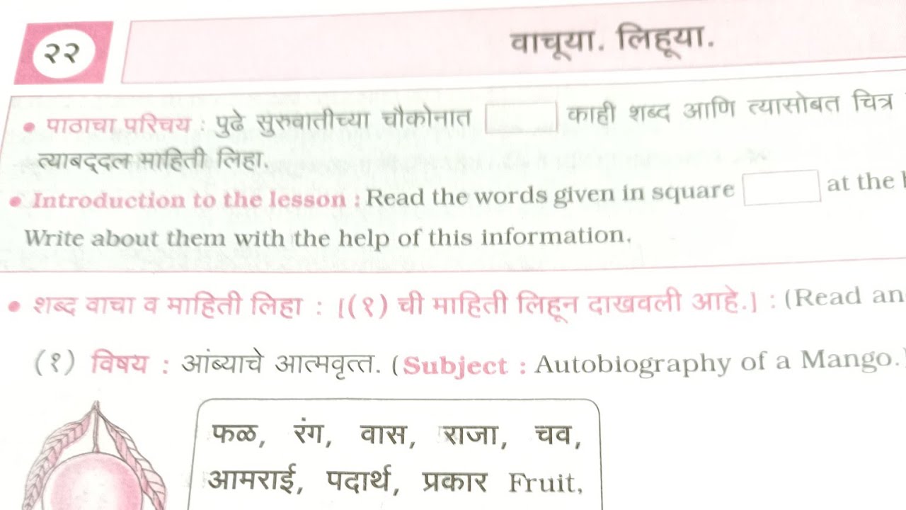 Class 5 Marathi Workbook Chapter 22 Class 5 Marathi Chapter 22 class-5-marathi-workbook-chapter-22-class-5-marathi-chapter-22