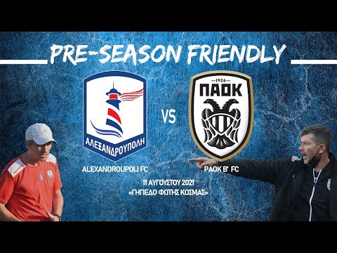 ΑΛΕΞΑΝΔΡΟΥΠΟΛΗ FC - ΠΑΟΚ Β΄ ΦΙΛΙΚΟ ΠΑΙΧΝΙΔΙ - YouTube