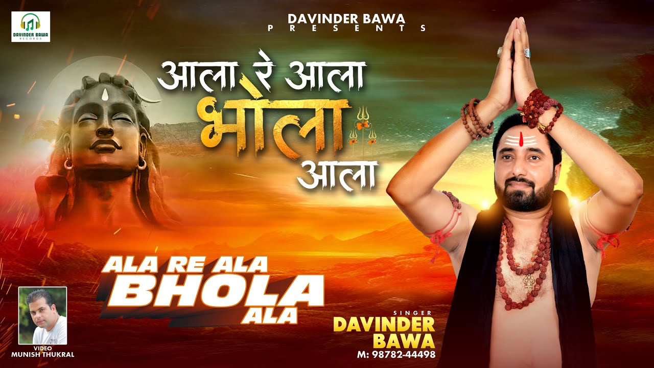 Ala Re Ala Bhola Ala | Davinder Bawa | Full Song | Superhit Sawan Shiv ...