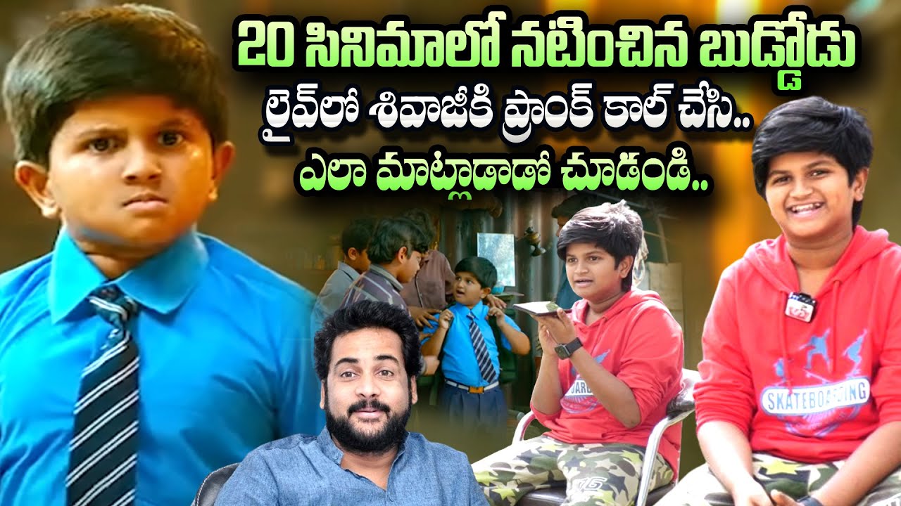 Child Artist Rohan Exclusive Interview | Ram Charan Vinaya Vidheya Rama ...