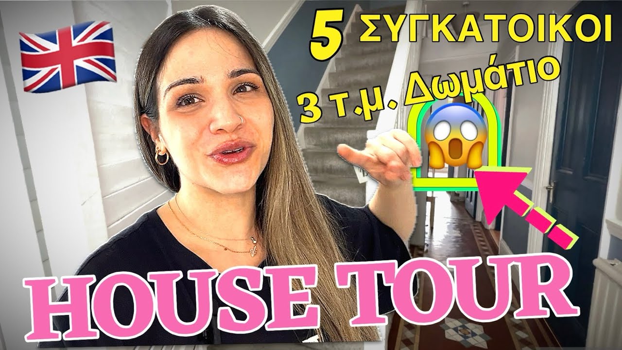 ΔΕΝ ΑΝΤΕΧΩ ΑΛΛΟ ! ΠΟΥ ΜΕΝΩ ΣΤΟ ΛΟΝΔΙΝΟ 🇬🇧 - YouTube