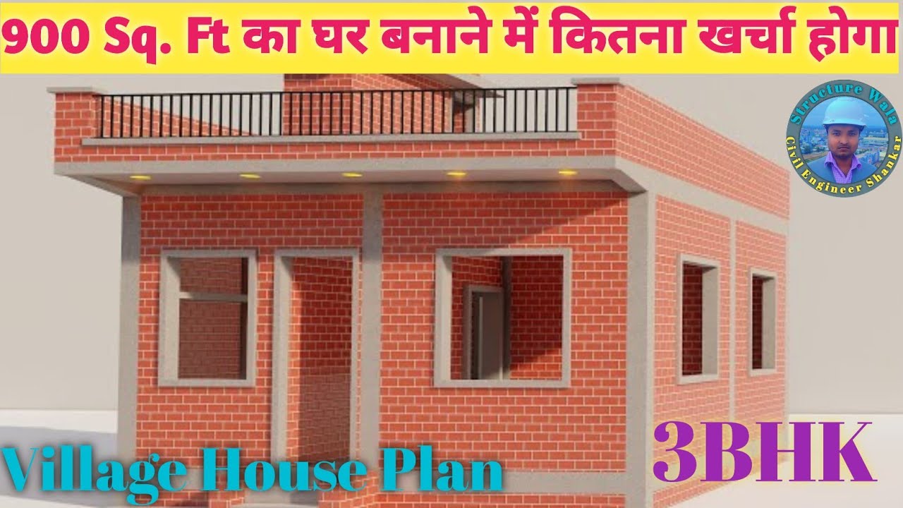 How to Calculate House🏠 Estimate || 900 sq. ft house construction cost ...