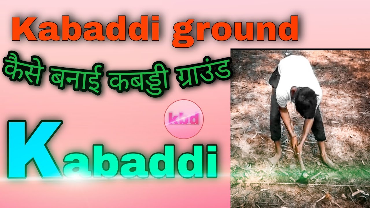 How to make kabaddi ground | kese banate hai kabaddi court | making of ...