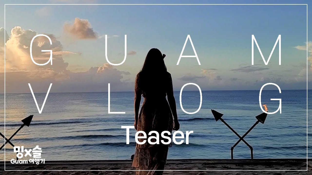 [GUAM VLOG] Teaser 영상 - YouTube