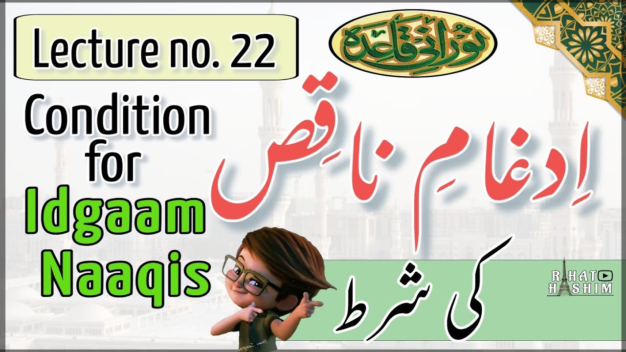 Idgam | Lecture 22 | Noorani Qaida | Rahat Hashim | how to do idgam ...