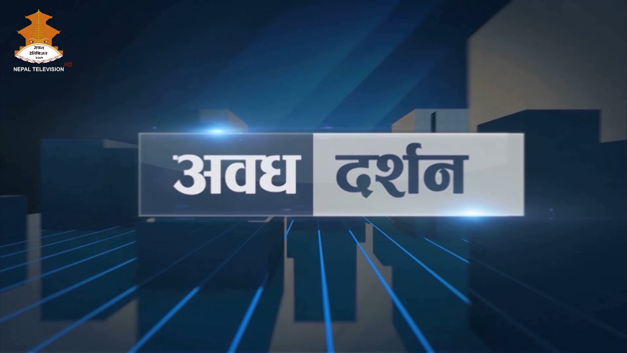 ABADH DARSHAN | Nepal Television 2081-02-30 - YouTube