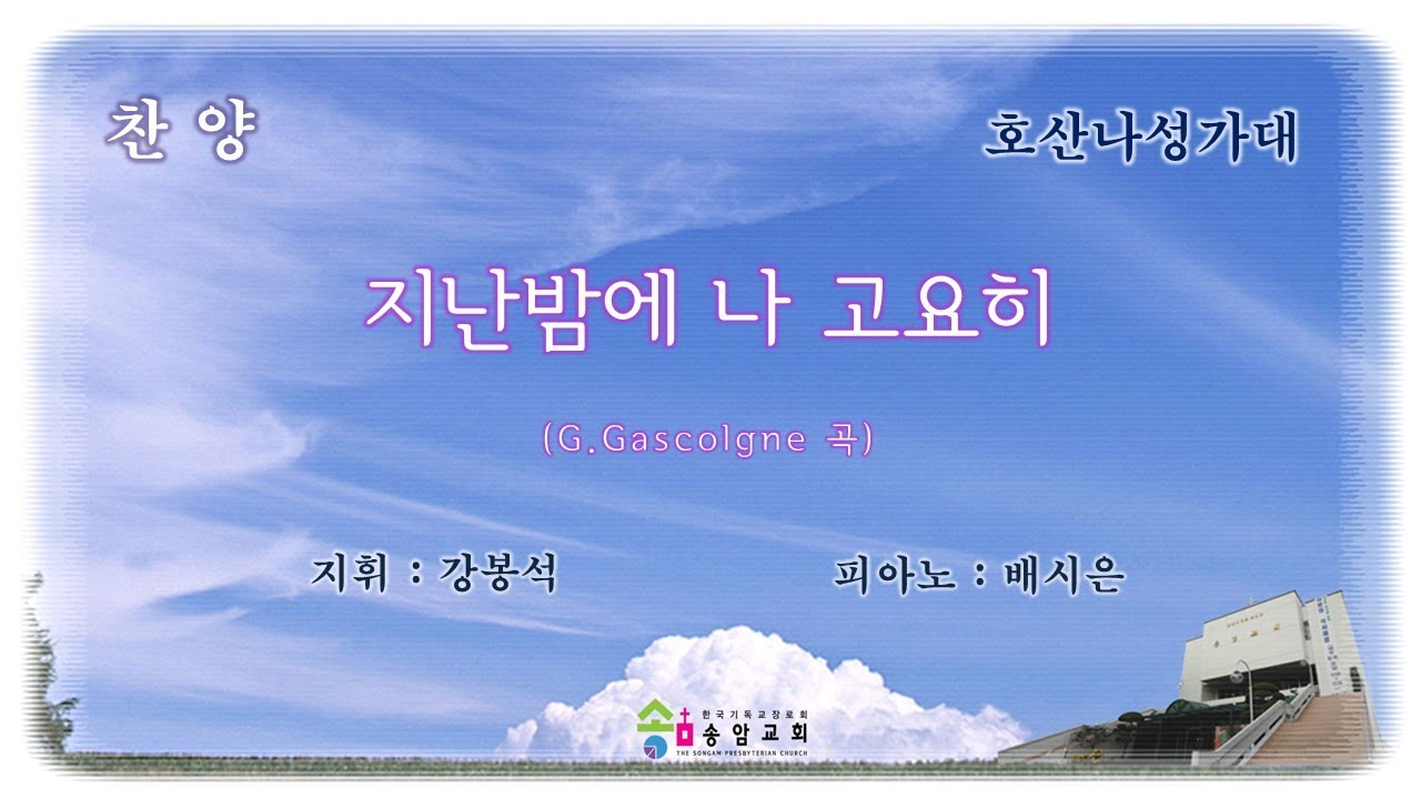 2024년 7월 21일 호산나성가대 - YouTube