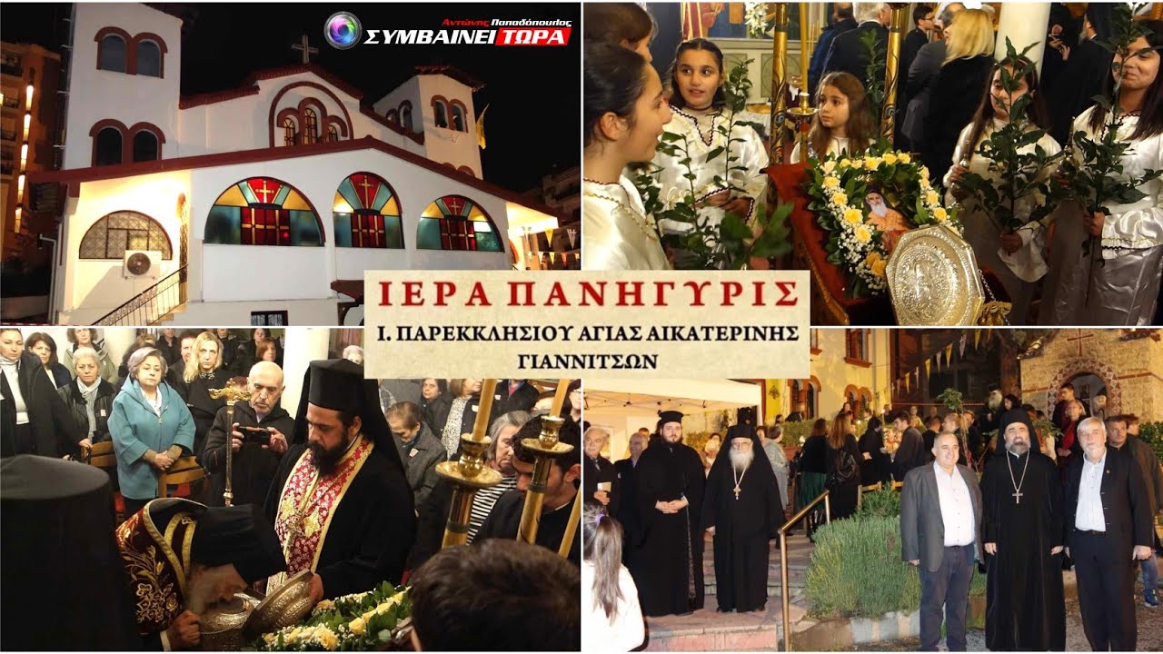 Γιαννιτσά: Υποδοχή Τιμίας Κάρας Αγ. Καλλινίκου Επισκόπου Εδέσσης | Ι.Π ...