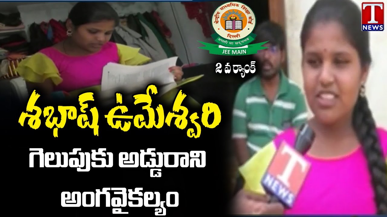 Special Report On R Umeshwari Achieved All India Rank 2 In JEE Advanced ...