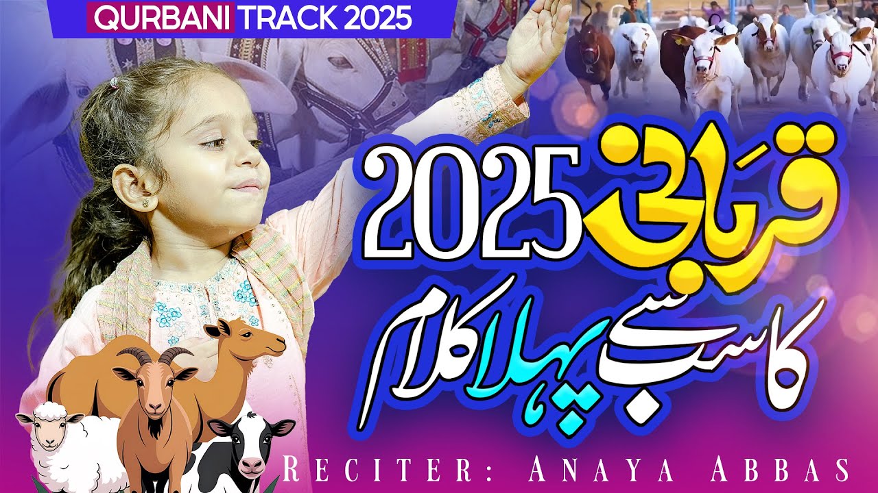 Qurbani Karenge Dil Se Karenge - Bakra Eid Special Nasheed 2025 - Eid ...