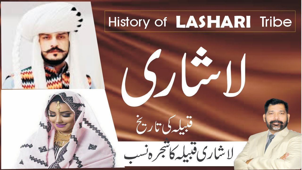 History of Lashari caste |लाशारी जनजाति | لاشاری بلوچ تاریخ |#lashari baloch tribe history| # ...