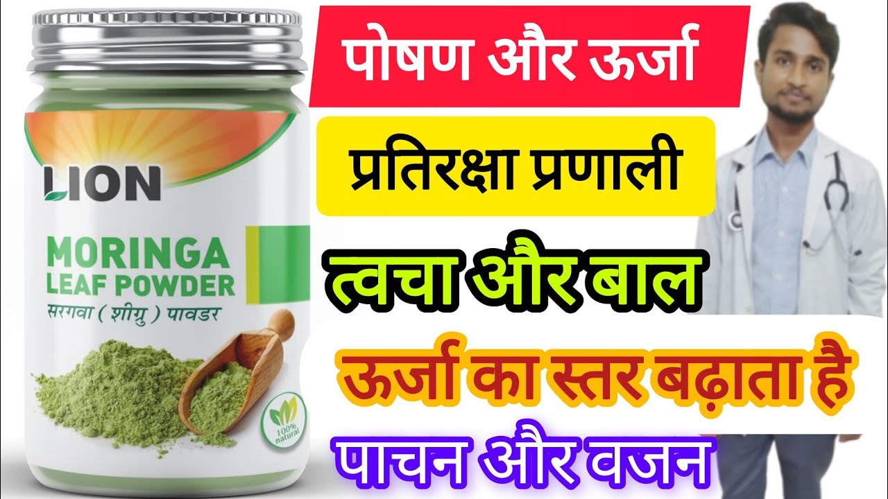 LION MORINGA LEAF POWDER #powder - YouTube