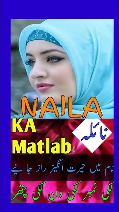 Naila Name Meaning In Urdu|Naila Naam Ka Matlab Kya Hai| # Shorts |Sitara Info - YouTube