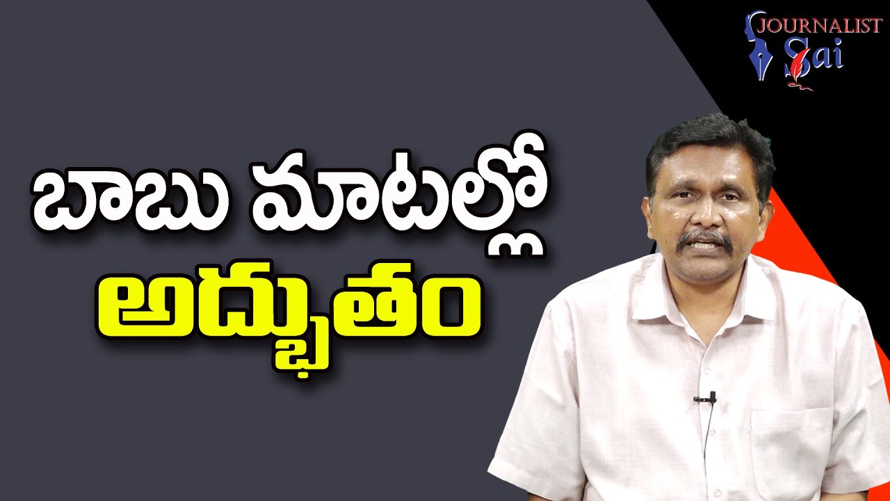 Babu Words Sweet బాబు మాటల్లో అద్భుతం - YouTube