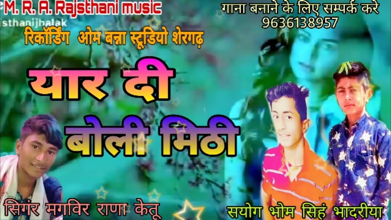 यार दी बोली मीठी सिंगर मगविर राणा केतू yaar di boli mithi - YouTube