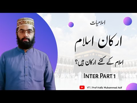 Arkan e islam | Five pillars of Islam | Islam ke arkan kitne hain ...